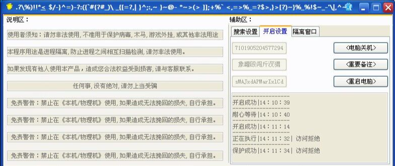 进程隔离，防止进程互相访问扫描 安全卫士 一品威客网 